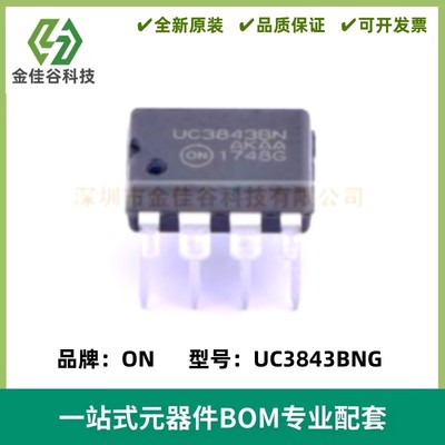 全新原装 UC3843BN UC3843BNG DIP-8 电流模式PWM调制控制器