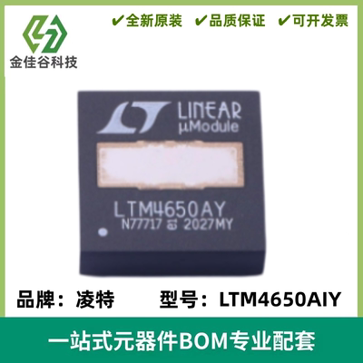 质量保证 LTM4650AIY#PBF LTM4650AY 封装BGA-144 DC/DC电源芯片