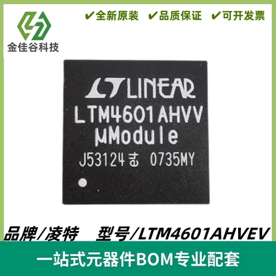 LTM4601AHVEV 丝印LTM4601AHVV DC/DC μModule 稳压器IC LGA-133