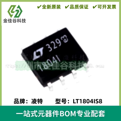 LT1804IS8 丝印1804I 双通道 运算放大器芯片 封装SOP-8 质量保证