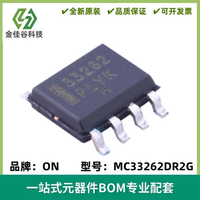 全新原装IC MC33262DR2G 丝印33262 SOP8 电源驱动芯片