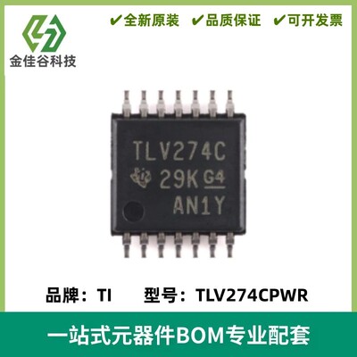 原装正品 TLV274CPWR 丝印TLV274C TSSOP-14 四路运算放大器芯片