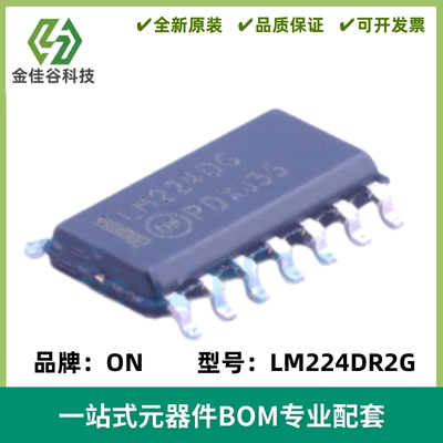 进口 全新原装 LM224DR2G 丝印LM224DG 封装SOP-14窄体贴片IC