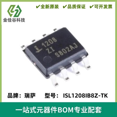ISL1208IB8Z-TK 丝印1208ZI 实时时钟IC 封装SOIC8 质量保证 全新