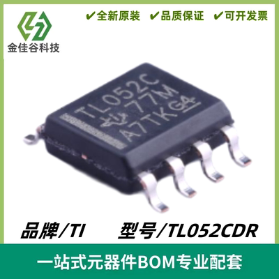 TL052CDR 丝印TL052C 双通道 JFET输入运算放大器 SOIC8 全新进口