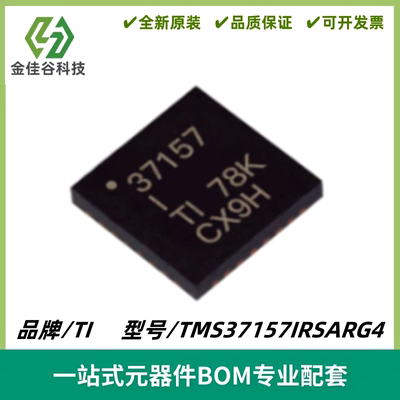 TMS37157IRSARG4 丝印37157I 无源低频接口设备 QFN-16 全新进口