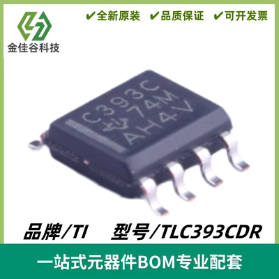 TLC393CDR 丝印C393C 双通道电压比较器芯片 封装SOIC-8 全新进口