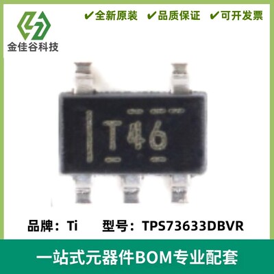 TPS73633DBVR 丝印T46 线性稳压器IC 封装SOT23-5 全新进口