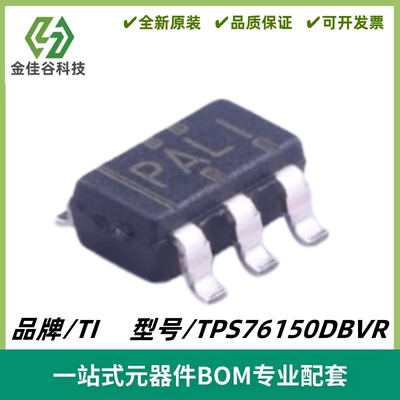TPS76150DBVR 丝印PALI 低压降线性稳压器 封装SOT-23-5 全新进口