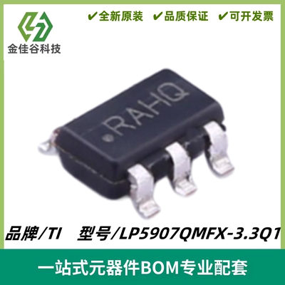 LP5907QMFX-3.3Q1 丝印RAHQ 超低压降稳压器IC SOT-23-5 质量保证
