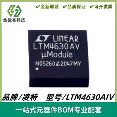 LTM4630AIV 丝印LTM4630AV DC/DC μModule 稳压器IC 封装LGA-144