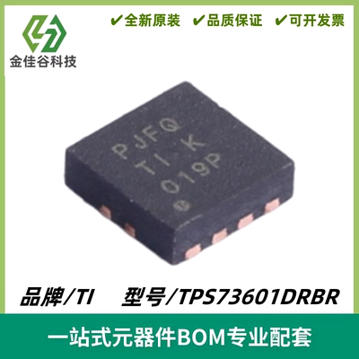 TPS73601DRBR 丝印PJFQ 反向电流保护IC芯片 VDFN8 质量保证 全新