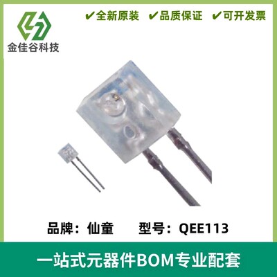 QEE113 GaAs红外发光二极管 侧面发射 波长940nm ±50°