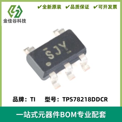 全新原装 TPS78218DDCR 封装SOT23-5 1.8V 150mA 线性稳压器芯片