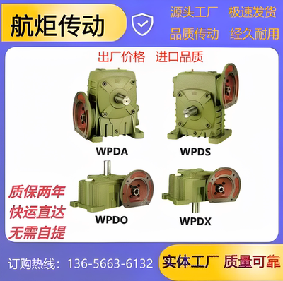 WPDA/WPDS/WPDZ/WPDO/WPDX 50 60 70 80 100 120蜗轮蜗杆减速机