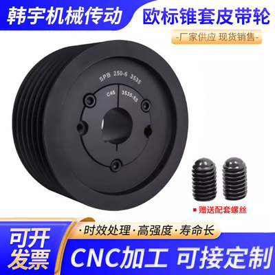 锥套皮带轮2槽3槽4槽5槽6槽欧标皮带轮SPA/SPB/SPC欧标涨紧皮带轮