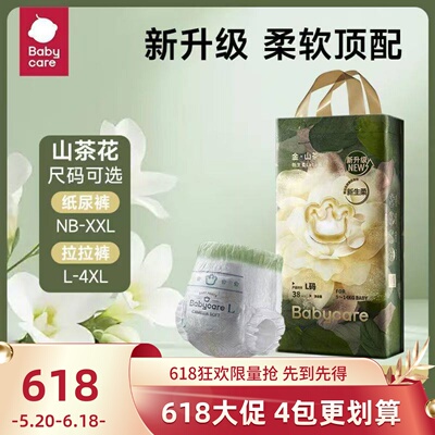 babycare山茶花婴儿纸尿裤超薄透气宝宝花苞拉拉裤bbc新生尿不湿