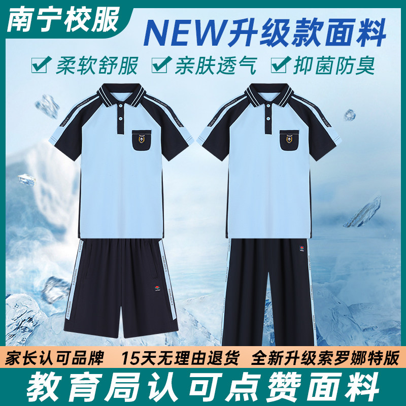 南宁校服中小学生夏季男女运动服套装初中索罗娜短袖上衣短裤长裤