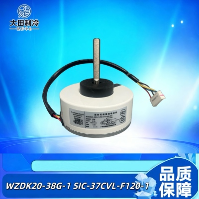 美的WZDK20-38G-1变频直流电机