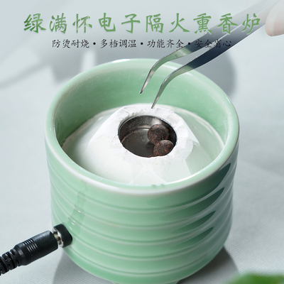 普云绿满怀电子隔火薰香炉家用室内调温多功能安全陶瓷中式香薰炉