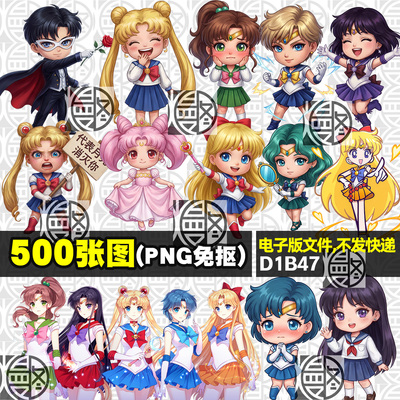 美少女战士PNG免抠图电子手账印花挂件图案素材含Q版Sailor Moon