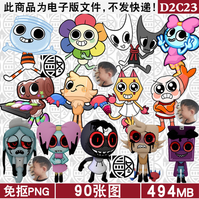 丹迪的世界Dandy's World高清PNG免抠图片烫画印花挂件图案PS素材