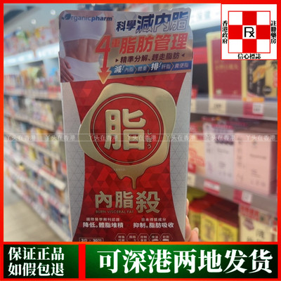 香港代购台湾Organicpharm内脂杀3克30包降低脂肪堆积帮控制身材