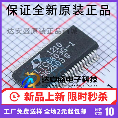 原装正品 全新 LTC6803IG-1#PBF LTC6803G-1 LTC6803HG-1 SSOP-44