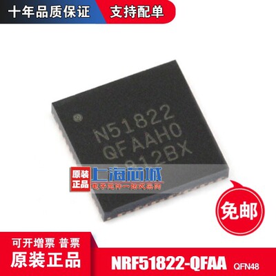 NRF51822-QFAA 原装正品 低功耗蓝牙无线芯片NRF51822  量大价优