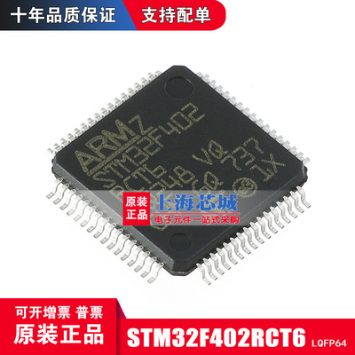 STM32F402RCT6 LQFP64 原装正品现货 量大可议价