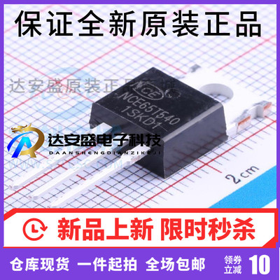 NCE65T540 TO-220 MOS场效应管 集成电路 全新原装 铁封