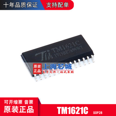 TM1621C SOP28 原装正品 现货 新批次 量大可议价