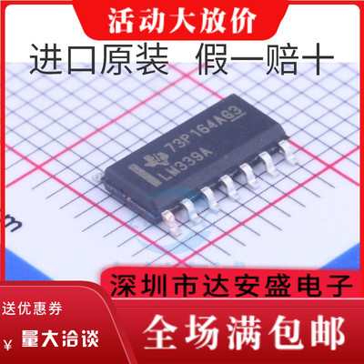 全新原装 LM339ADR LM339AD LM339 SOP14 线性比较器 集成 IC芯片