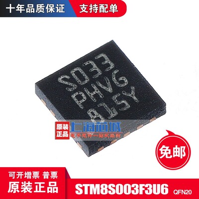 STM8S003F3U6TR  QFN20 进口原装现货 量大价优 深圳仓库发货