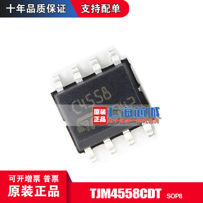 TJM4558CDT SOP-8 原装正品 现货 新批次 量大可议价