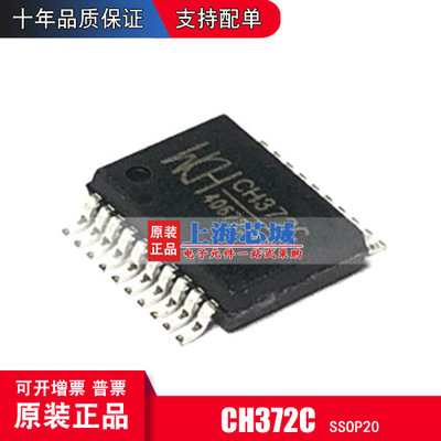 CH372C SSOP20 全新原装正品WCH USB接口芯片串口 量大可议价