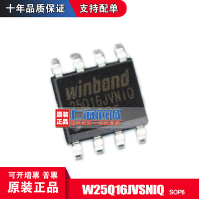 W25Q16JVSNIQ SOP8 原装正品替代 W25Q16DVSNIG 现货量大价优