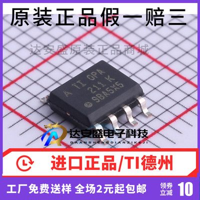 原装正品 OPA211AIDR  OPA211K  OPA211AID SOP8 运算放大器