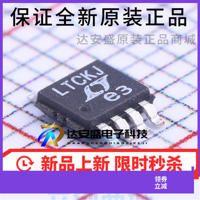原装正品 LTC6102IMS8#PBF 灵敏放大器芯片 丝印LTCKJ MSOP-8