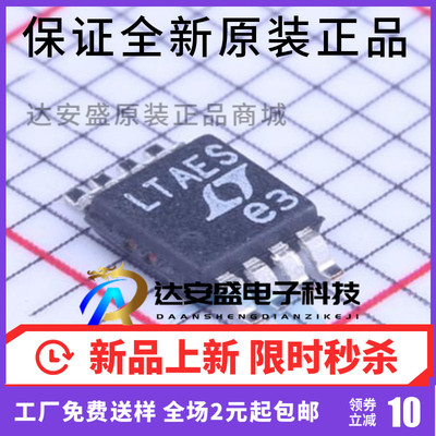 原装正品 LTC6904 LTC6904CMS8 丝印 LTAES LTC6904IMS8 MSOP-8