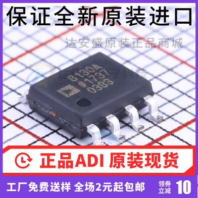 原装 AD8130ARZ-REEL7 AD8130AR AD8130 SOP-8 贴片放大器芯片