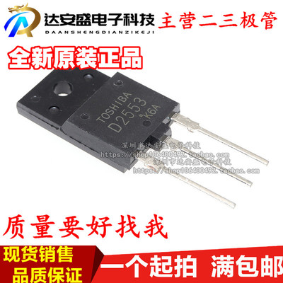 2SD2553 D2553 全新 大屏幕行管 适用于25-29寸 TO3PF 电视机常用