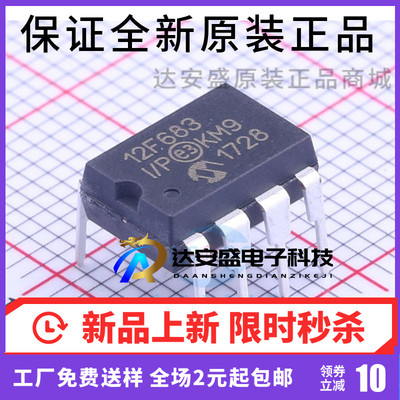 原装正品全新  PIC12F683-I/P PIC12F683 直插DIP8 微控制器