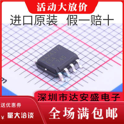 芯片 MAX4172ESA 贴片SOP8 MAX4172ESA+T 集成电路 IC