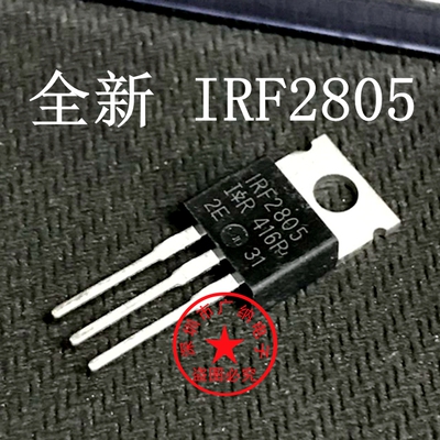原装正品IRF2805 IRF2805PBF场效应管 N沟道 175A 55V 直插TO-220