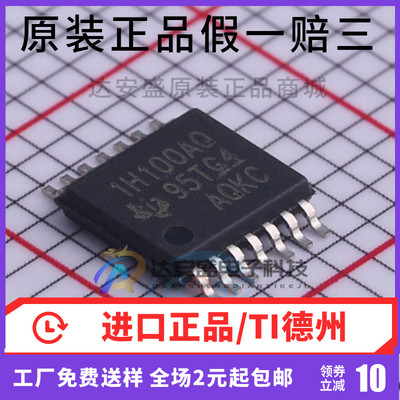 原装正品 TPS1H100AQPWPRQ1功率开关芯片丝印1H100AQ 密脚TSSOP14