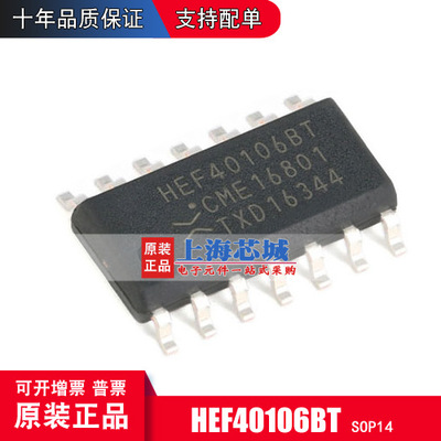 HEF40106BT SOP14 原装正品 现货 量大可议价 新批次 热卖