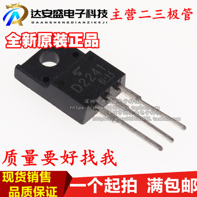 全新原装正品 D2241 2SD2241 塑封常用三极管 直插TO-220F