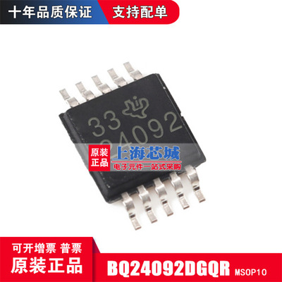 BQ24092DGQR MSOP10 全新原装正品 电源管理芯片  量大可议价
