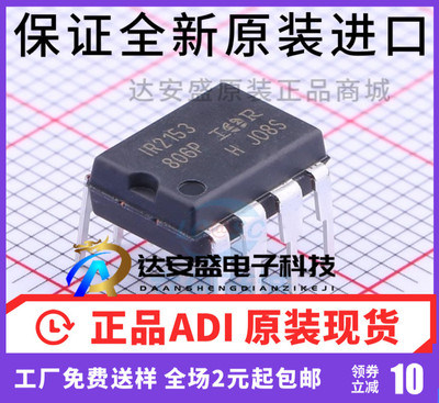 原装正品 IR2153PBF/DIP-8 自振荡600V半桥栅极驱动器IC